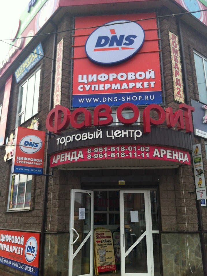 Сервисный центр DNS в Майкопе на Пролетарской улице - отзывы, фото ...